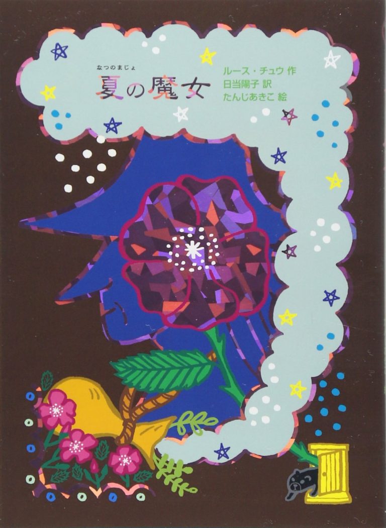 Ruth Chew | Official Author Website