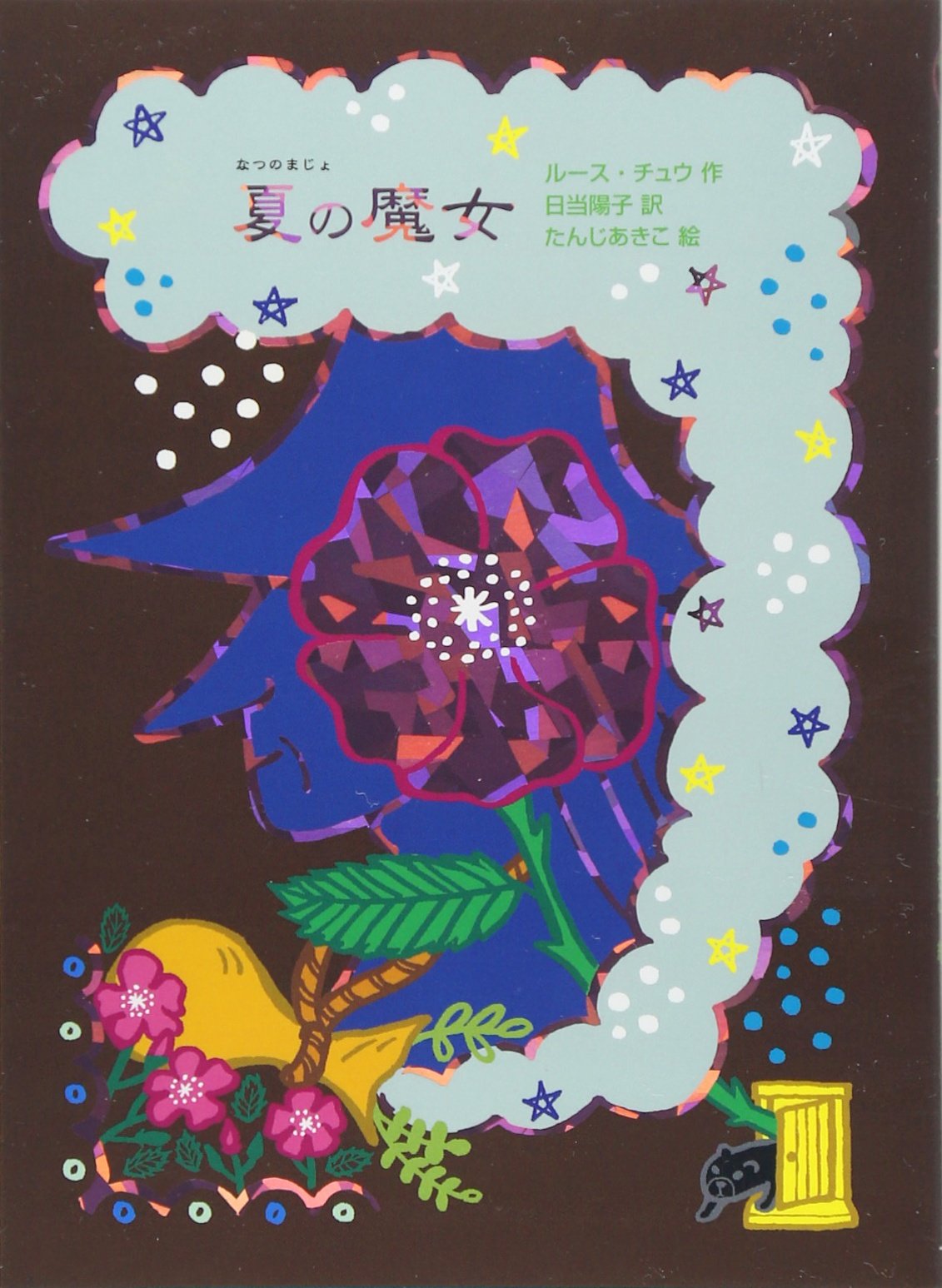 Ruth Chew | Official Author Website